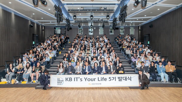 KB국민은행, 청년 IT 인재 양성 프로그램 ‘KB IT's Your Life’ 5기 발족 - 포인트경제
