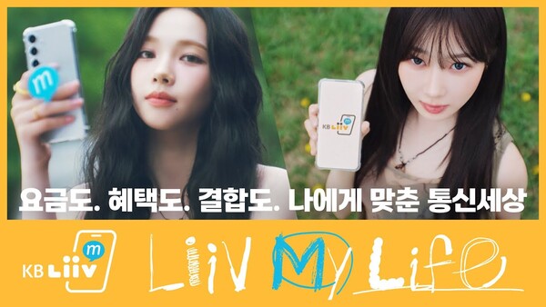 KB국민은행, 에스파 'KB Liiv M’ 광고 공개 - 포인트경제