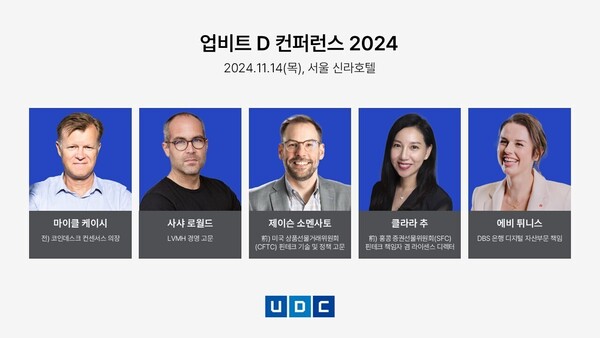 두나무, ‘UDC 2024’ 티켓 판매 시작...10월15일까지 선착순 - 포인트경제