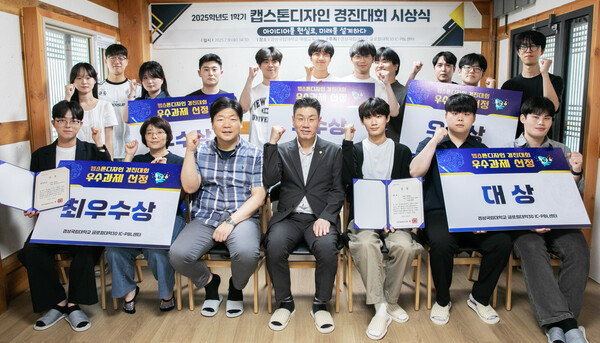 경상국립대 IC-PBL센터, ‘2025학년도 1학기 캡스톤디자인 경진대회’ 시상 - 포인트경제