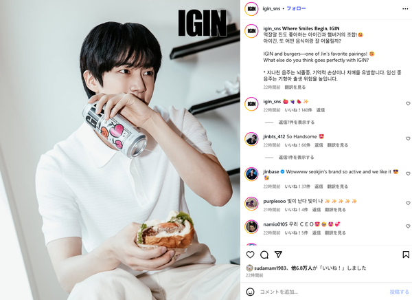 [피플&브랜드] BTS JIN 앰버서더 ‘IGIN’, 한국 이어 일본 진출 - 포인트경제